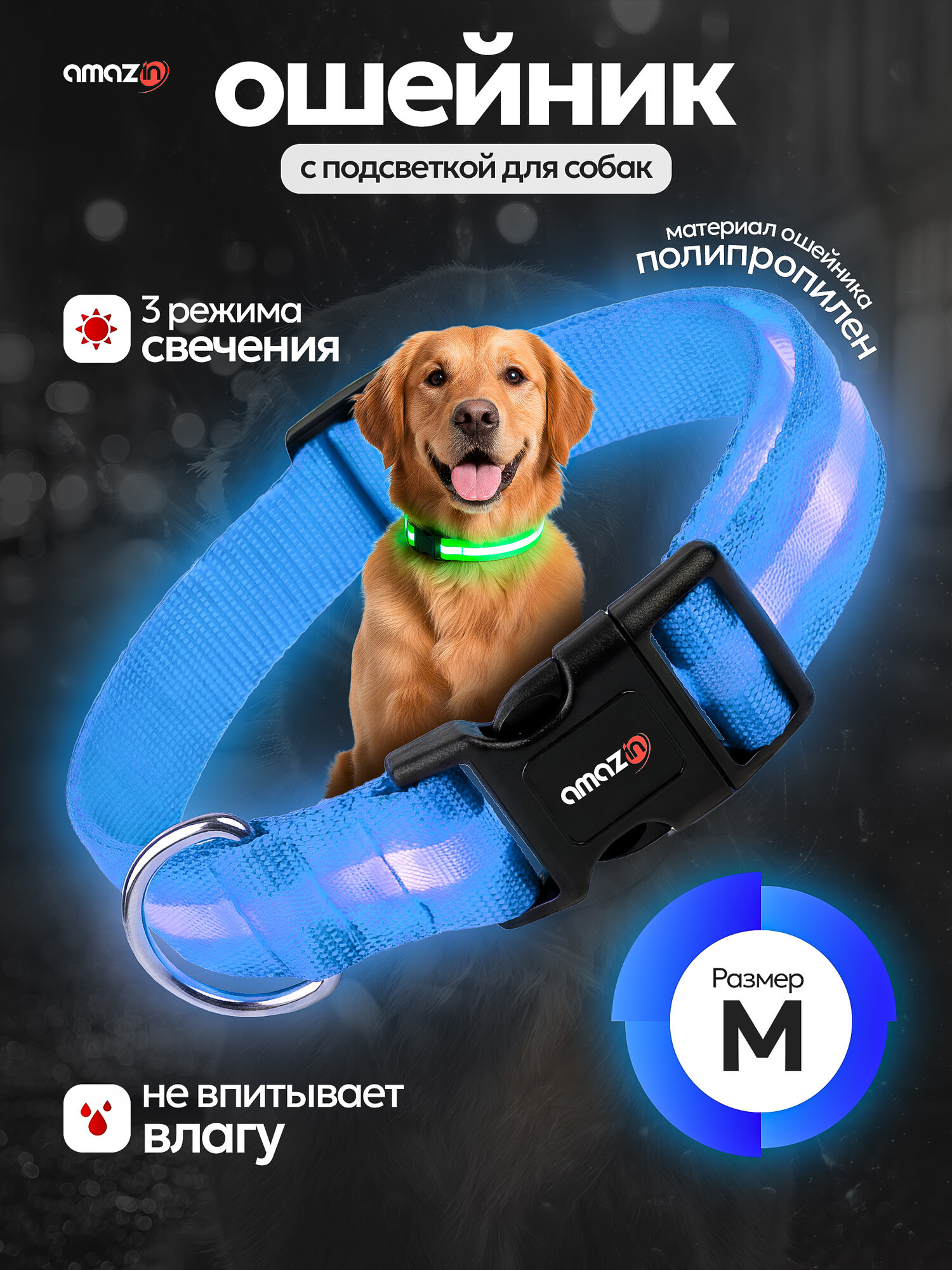 Светящийся ошейник для собак, голубой, размер M