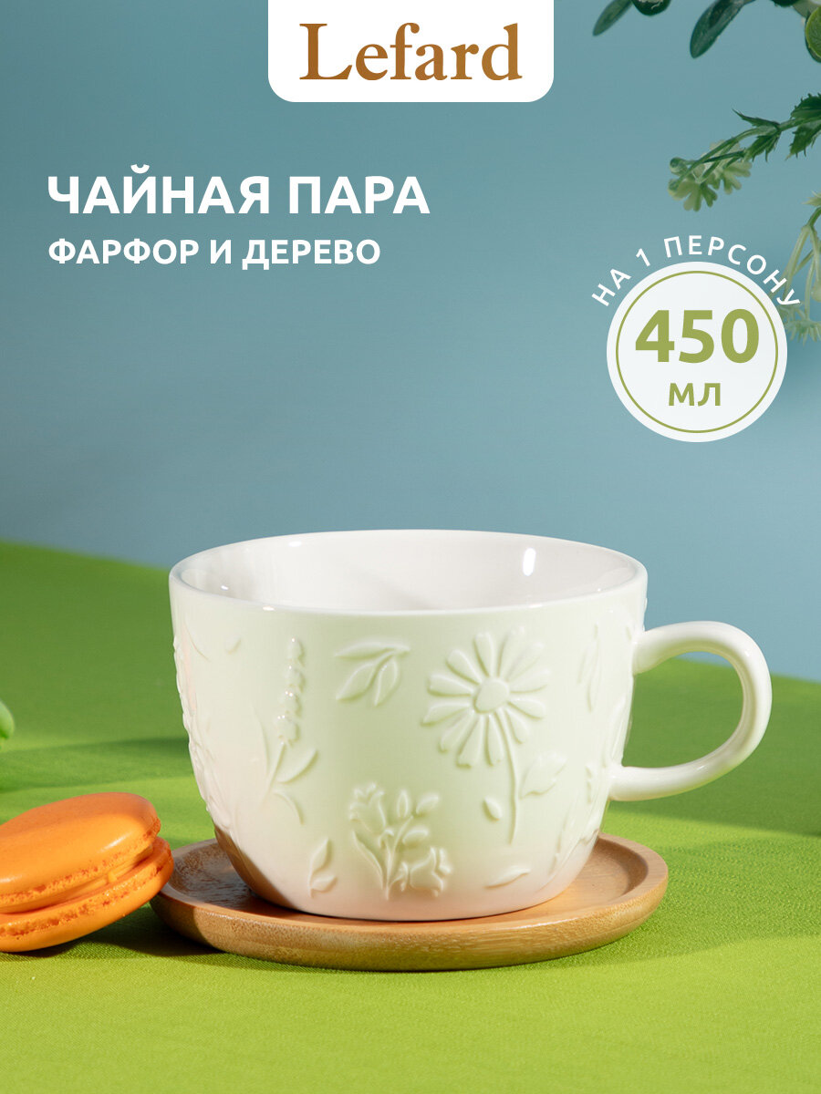 Чайная пара Lefard "Flower Story", на 1 персону, 2 предмета, фарфоровая чашка, бамбуковое блюдце, 450 мл.