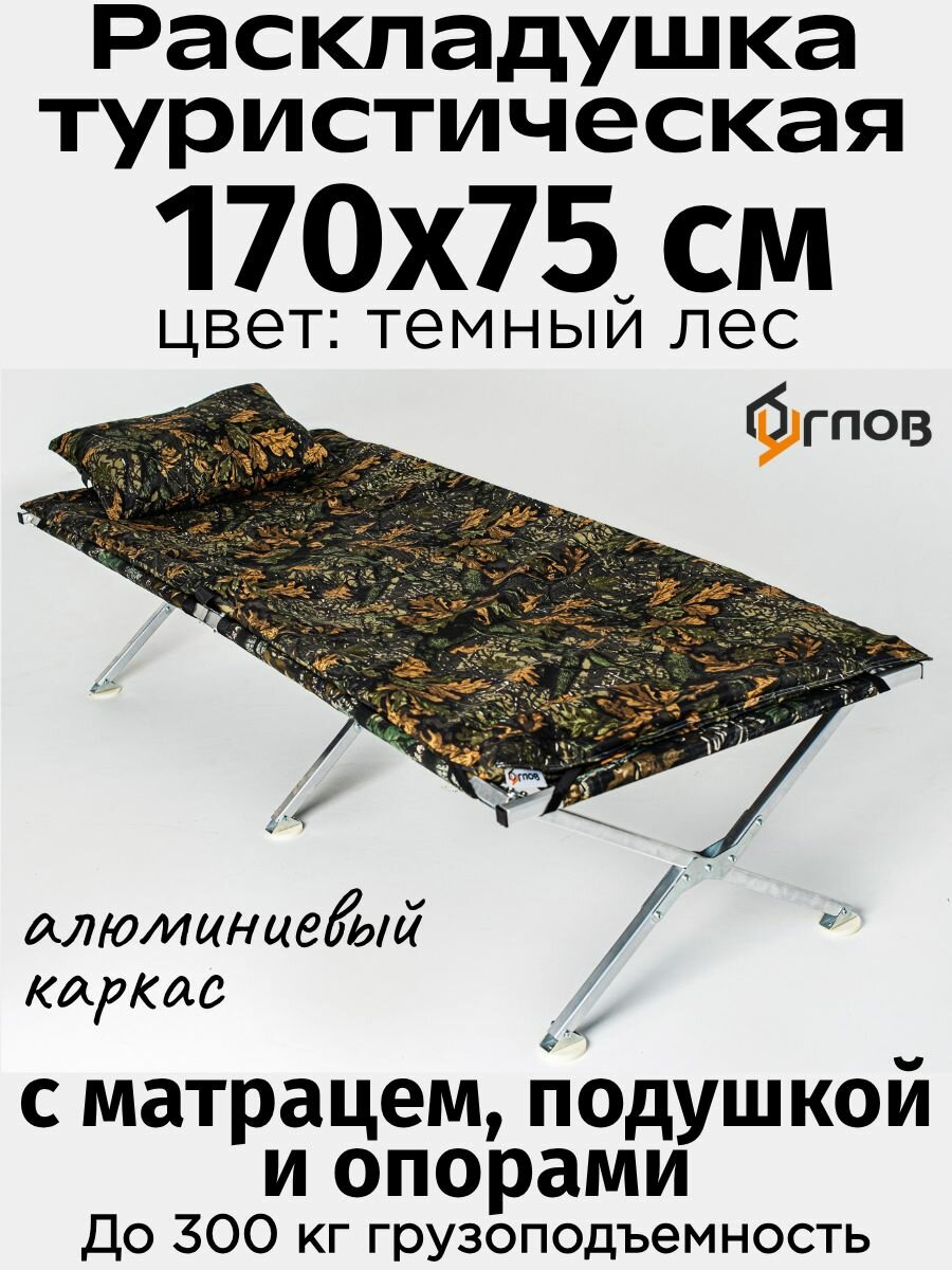 Раскладушка туристическая "6 углов" 170/75 см с подушкой, матрацем, опорами, широкая, цвет дубок