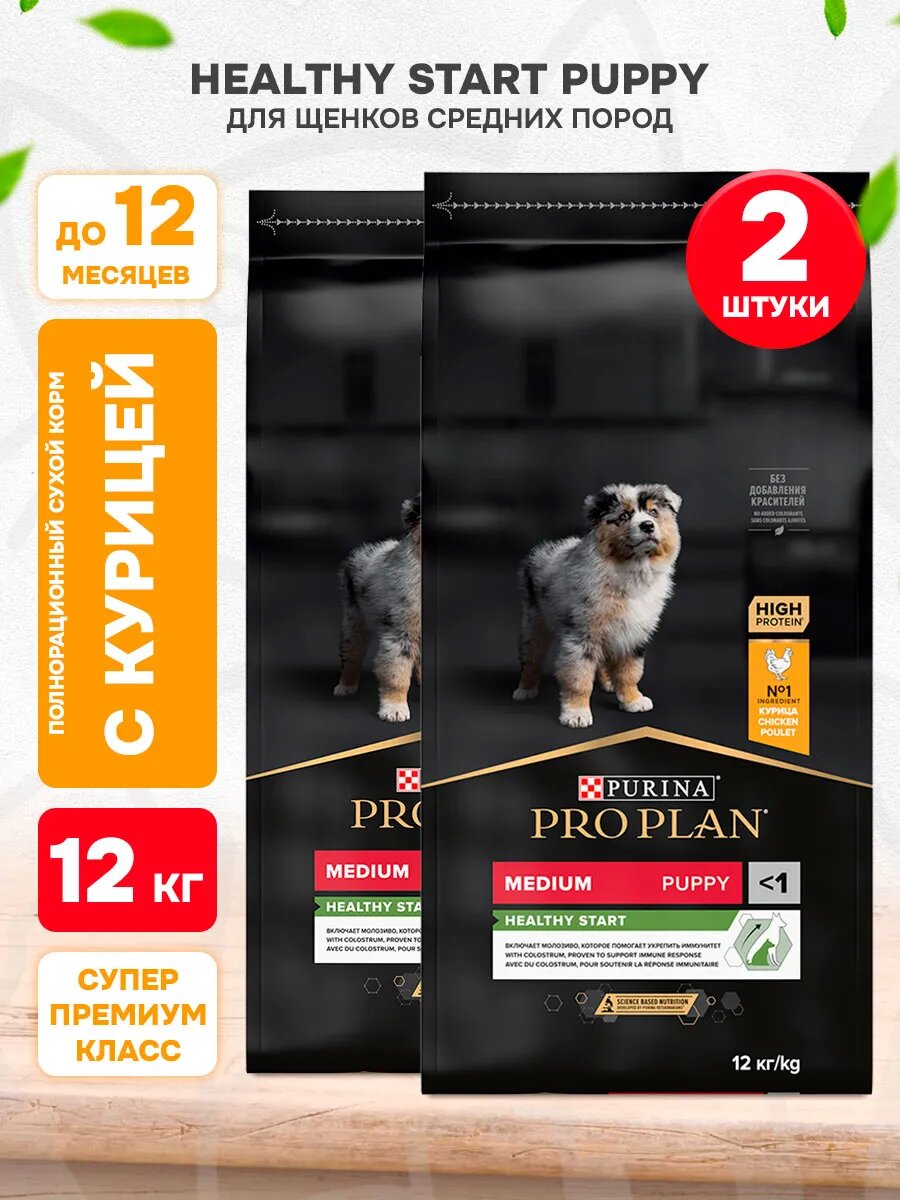 Корм сухой Pro Plan Healthy Start для щенков средних пород, курица, 12 кг 2 шт