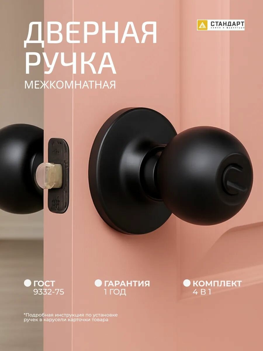 Ручка дверная с защелкой кноб