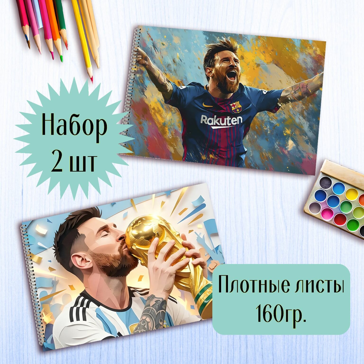 Альбомы для рисования Лионель Месси