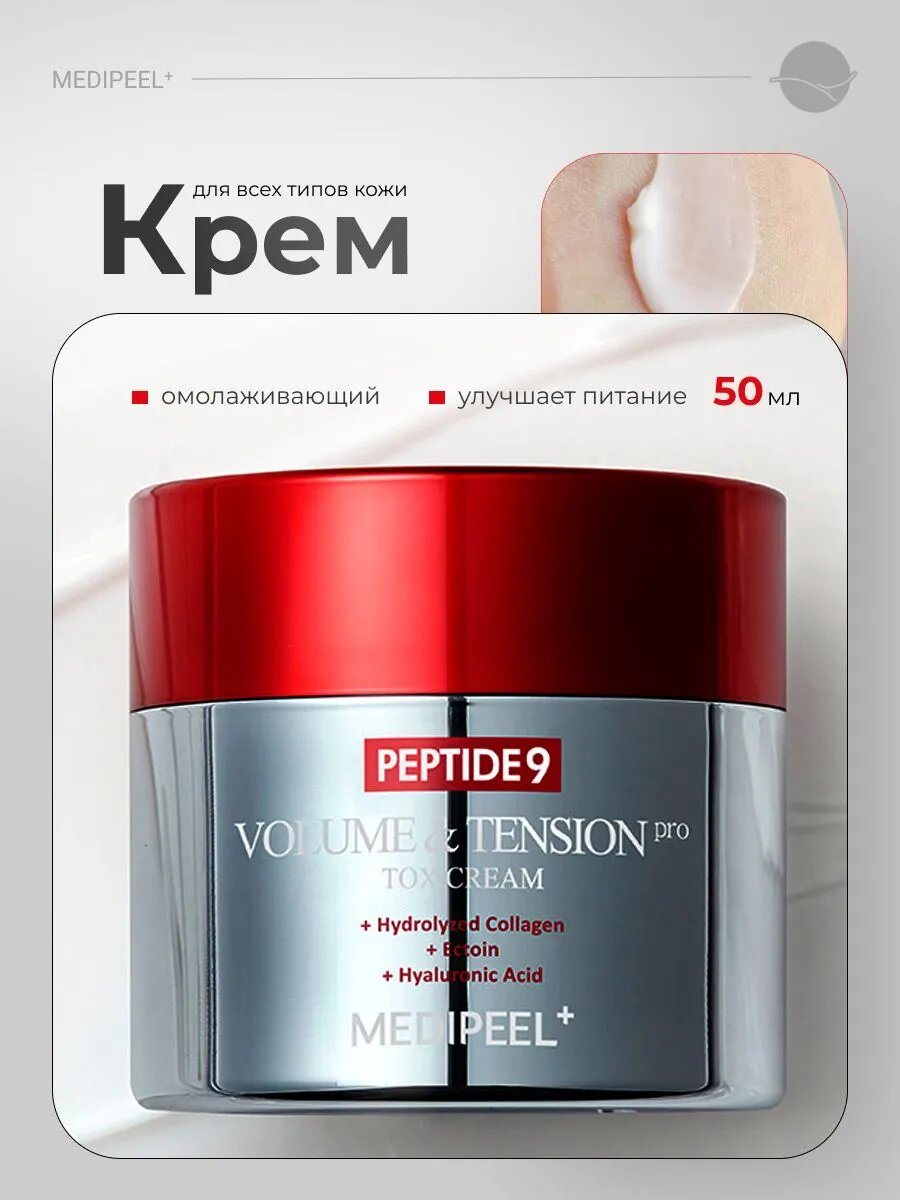 MEDI-PEEL Инновационный антивозрастной крем с Матриксил 3000 Peptide 9 Volume and Tension Tox Pro Cream, 50 мл