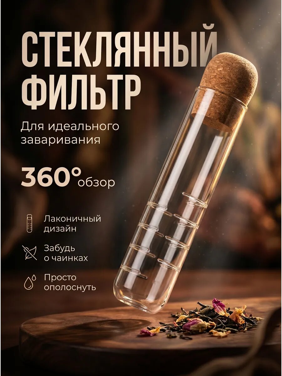 Удобное ситечко для заварки чая