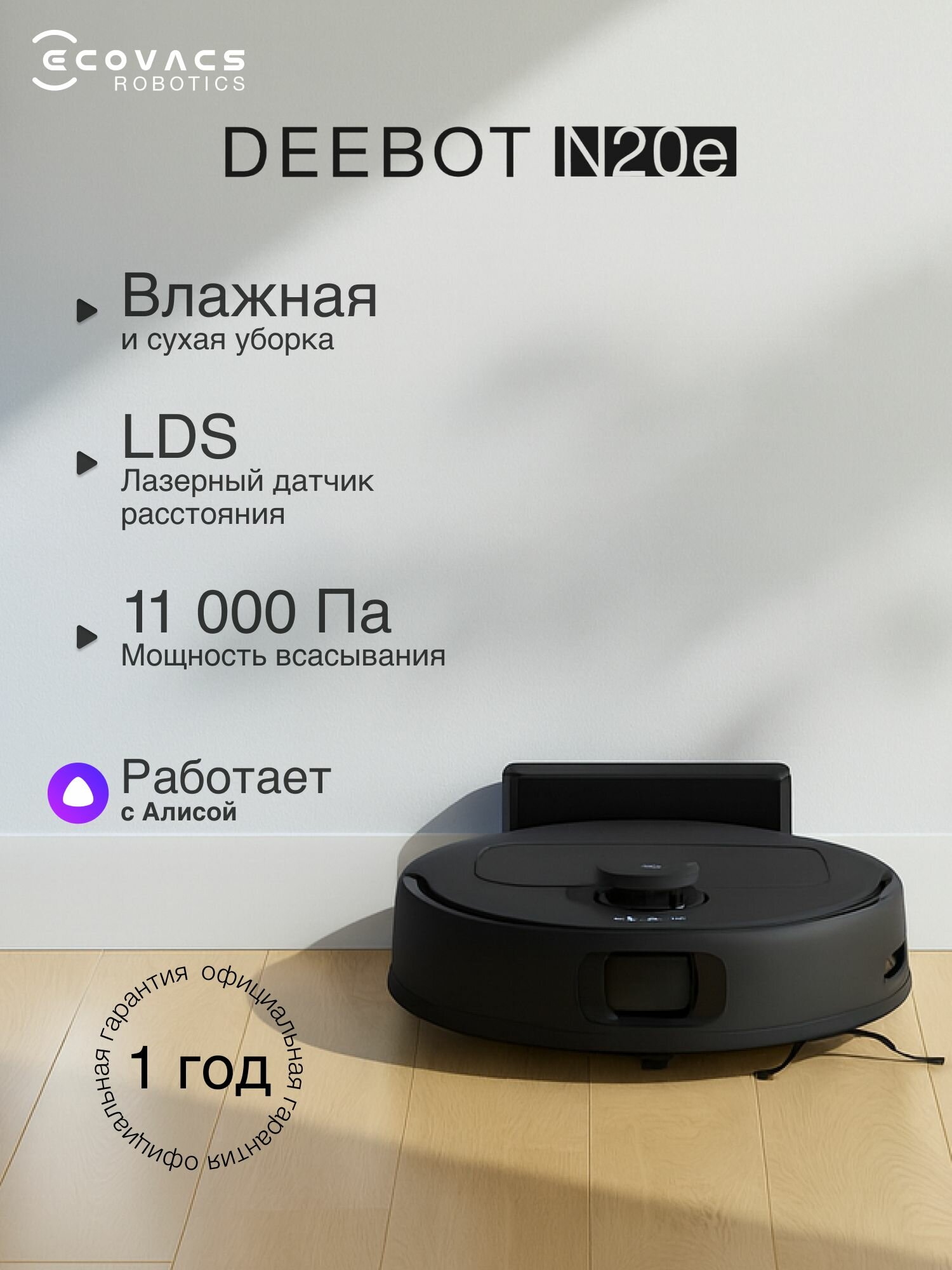 Робот-пылесос ECOVACS Deebot N20e, сухая и влажная уборка, 11000 Па, черный