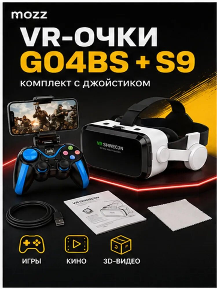 Очки для VR реальности с джойстиком; очки виртуальной реальности для смартфона.