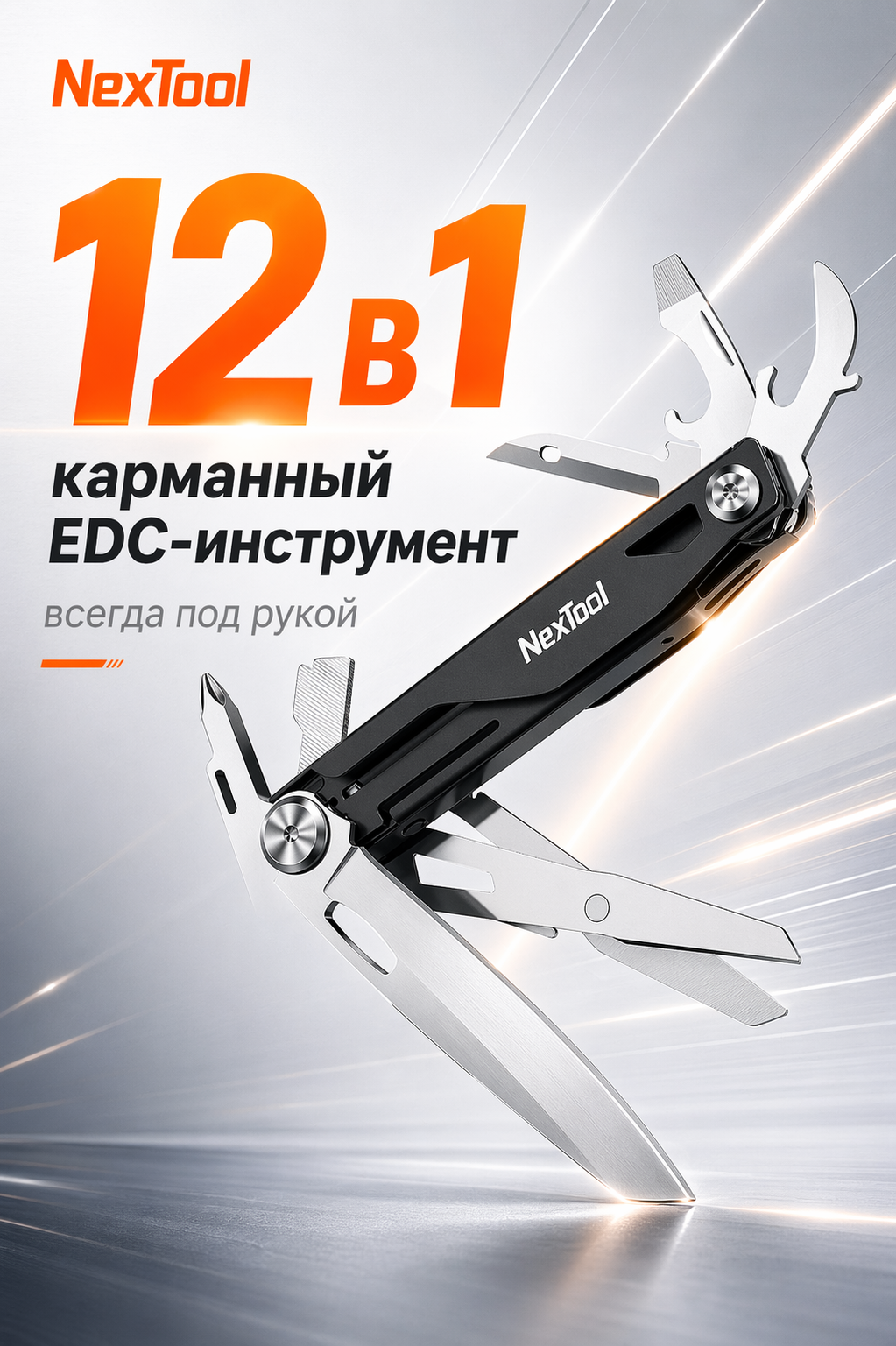 Мультитул NexTool Knight – складной нож 12 функций, 28.5 г, EDC клипса, карманный ножик