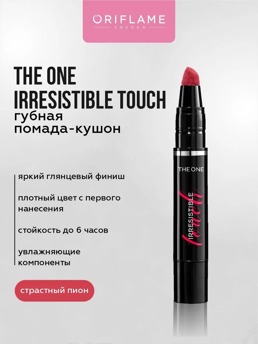 Губная помада-кушон THE ONE Irresistible Touch тон Страстный Пион 4 мл.
