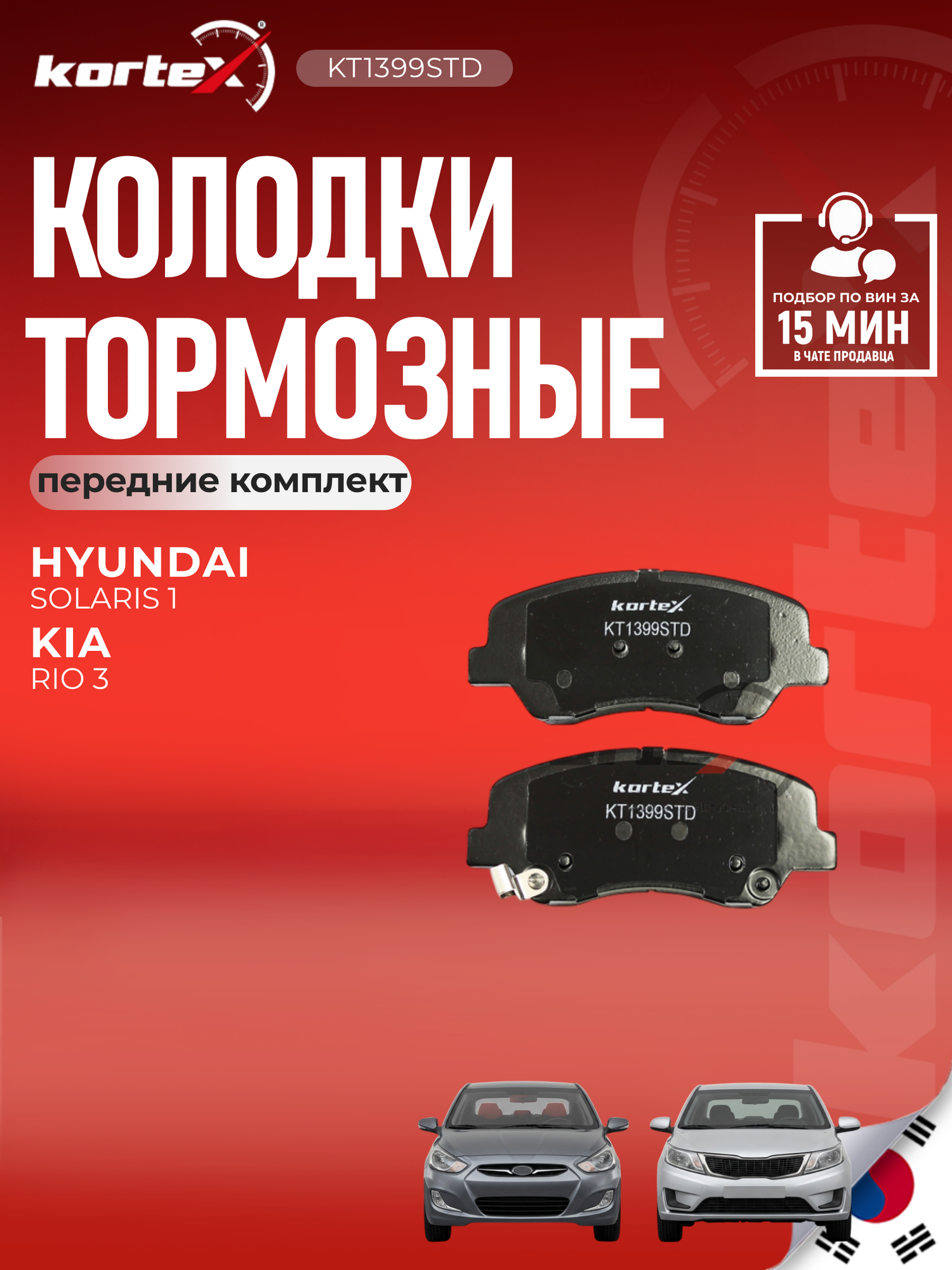 Тормозные колодки дисковые (передние) Hyundai Хендай Solaris Солярис; Kia Киа Rio Рио GDB3548 581014LA00