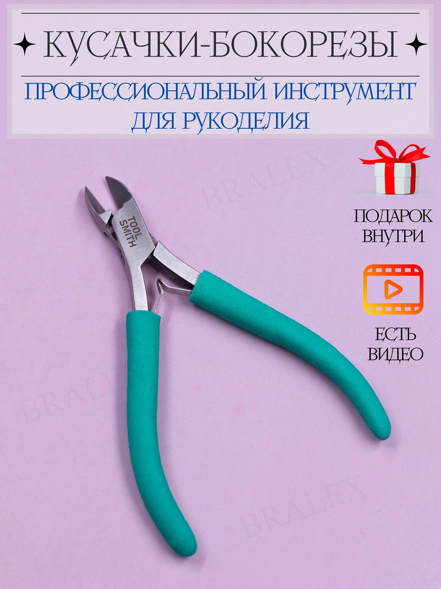 Бокорезы для рукоделия и изготовления украшений. Ювелирный инструмент.