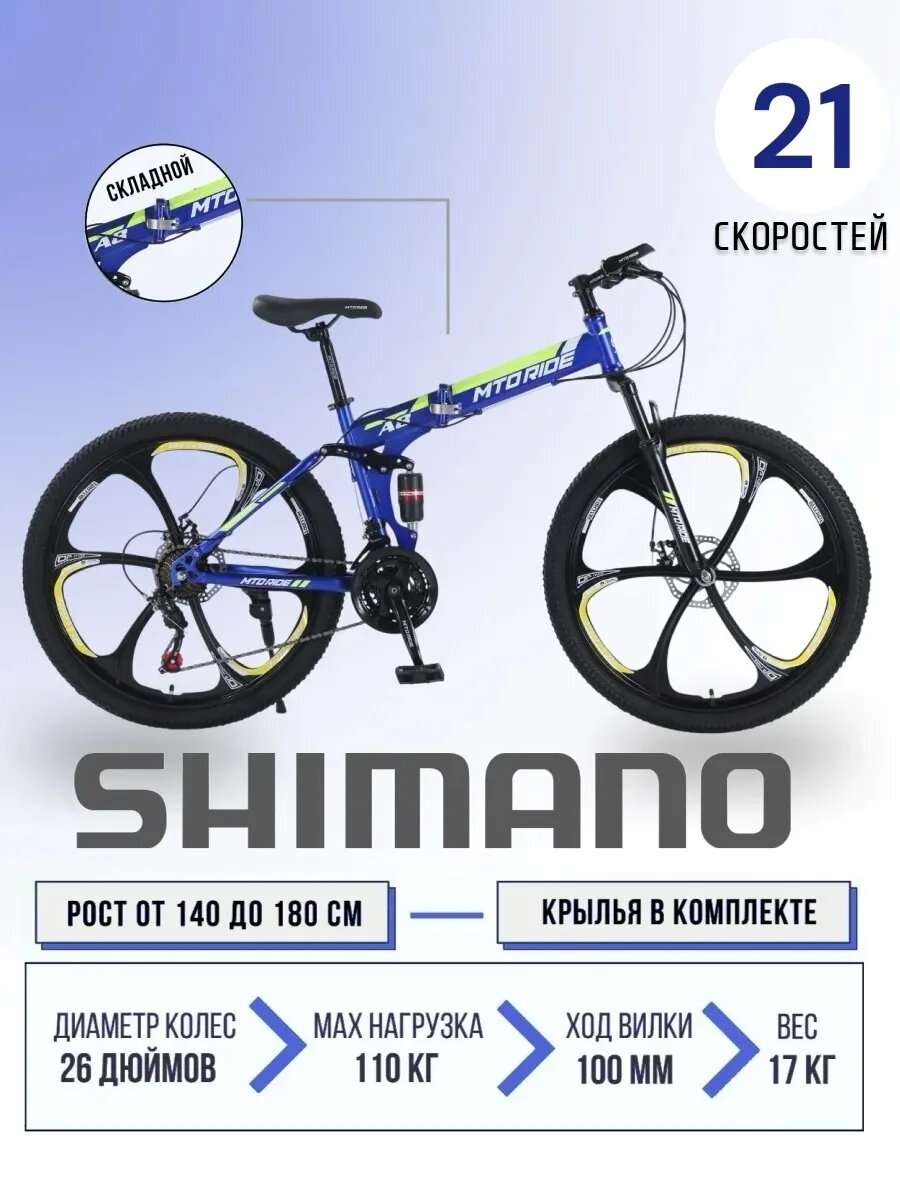 Велосипед MTO RIDE, 26 дюймов, складной, сталь, 17 рама, 110кг, 21 скорость, синий