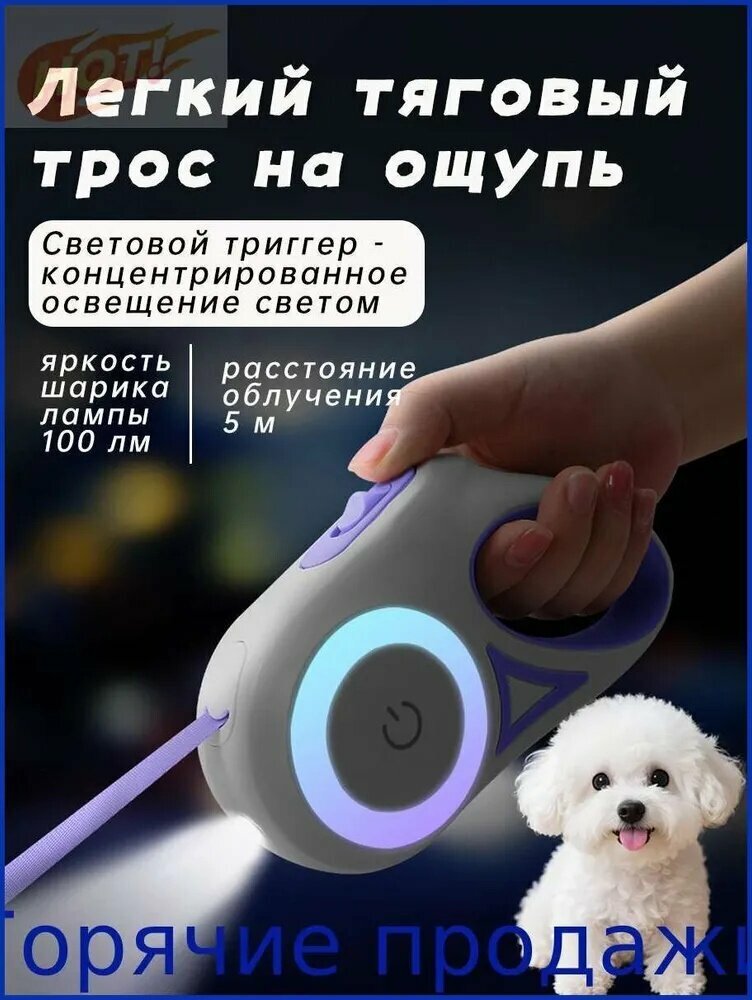 Поводок для домашних животных (3 метра, 5 метров, светящийся)