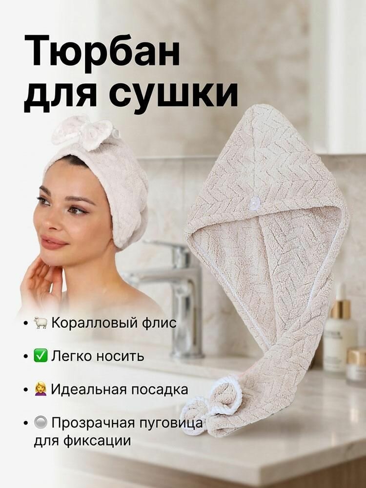 Мягкая плотная повязка для волос быстро впитывает воду удобная для дома