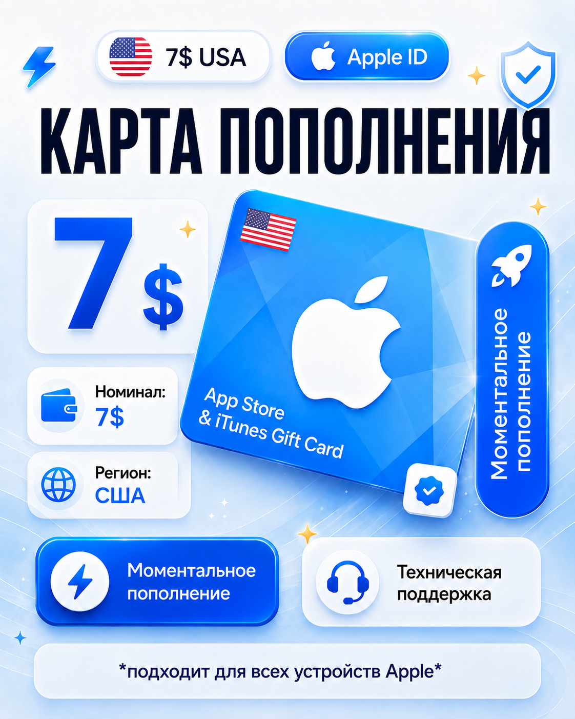 Карта Apple 7$ доллара (Apple Gift Card) | Пополнение Apple ID | Подарочная карта App Store, iCloud, Apple Music