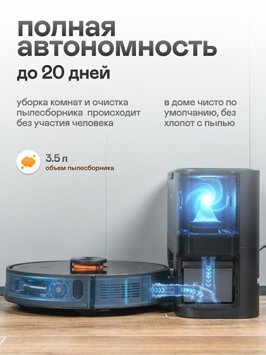 Робот-пылесос GARLYN SR-650 моющий с лидаром, со станцией самоочистки и зарядки. Умный робот для дома, пола и ковров. Влажная и сухая уборка. Работает с Алисой