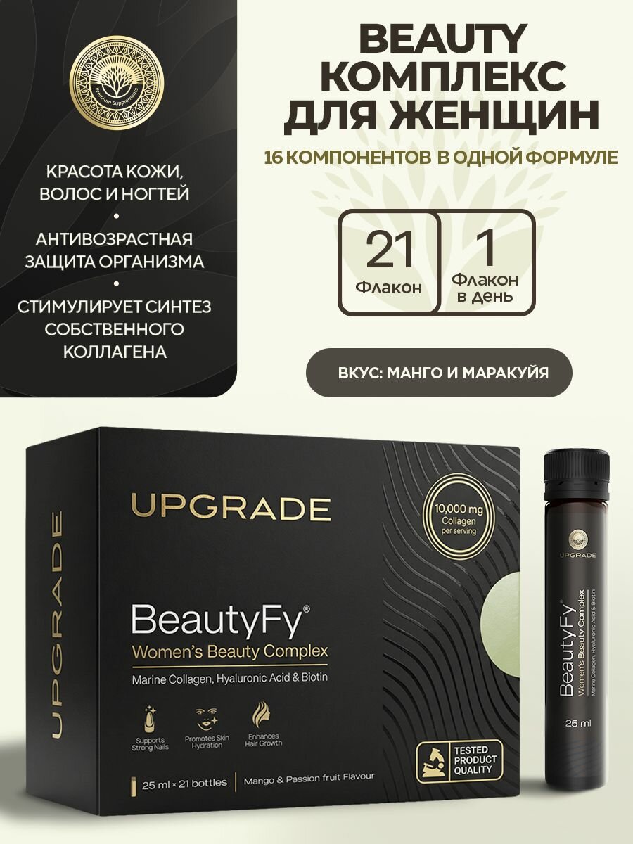 Морской коллаген питьевой для суставов, связок и здоровой кожи Beauty complex L.1 Манго & Маракуйя 21 флакон UPGRADE