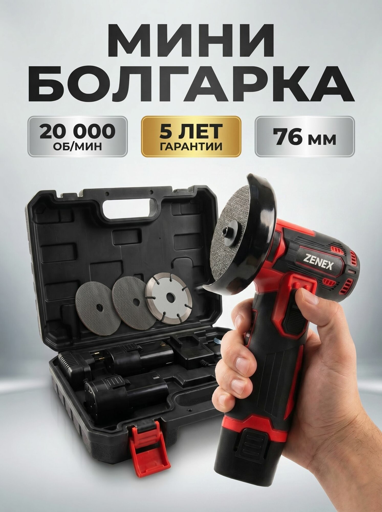 Мини болгарка аккумуляторная 76 мм, мини УШМ 12V, 2 АКБ, кейс