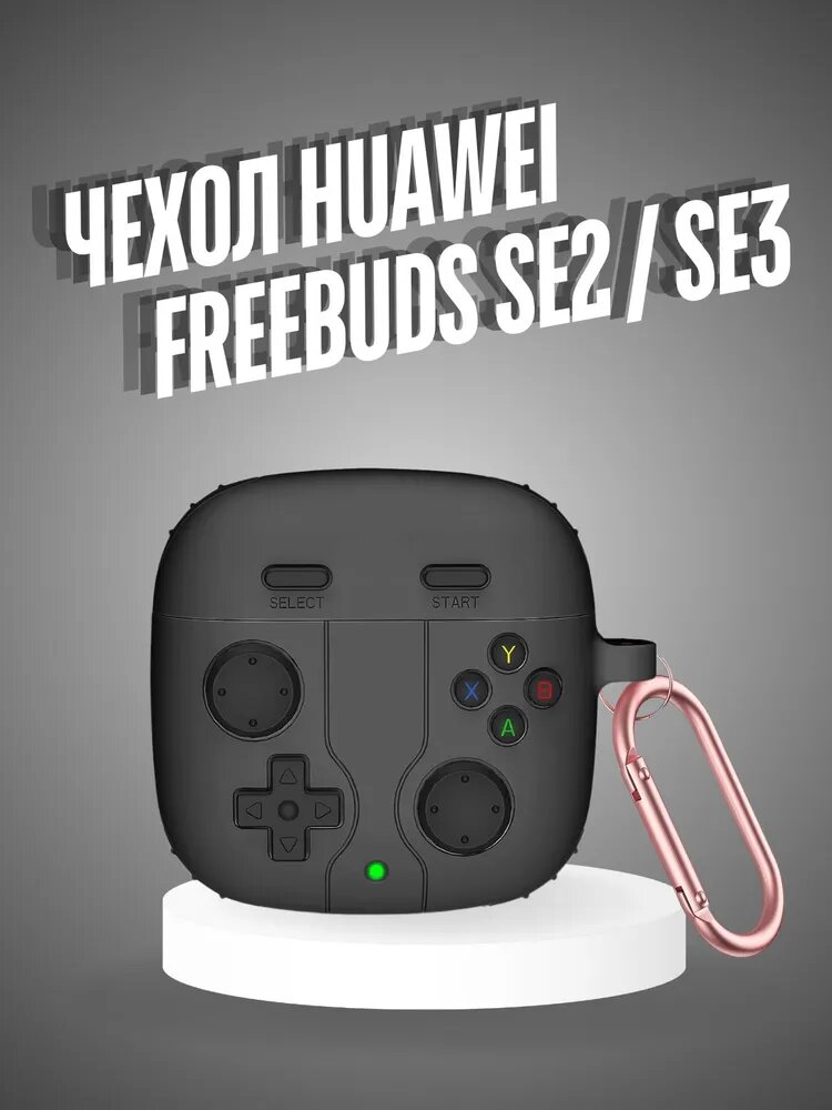 Чехол для наушников Huawei Freebuds SE 2 SE2 SE3 SE 3