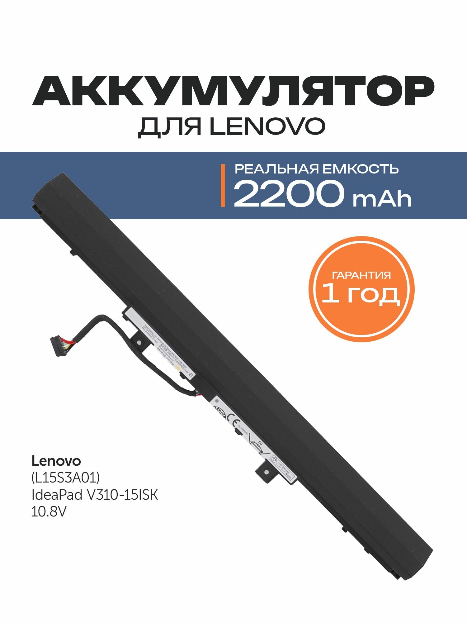 Аккумулятор L15S3A01 для ноутбука Lenovo IdeaPad V310-15ISK / V310-14ISK