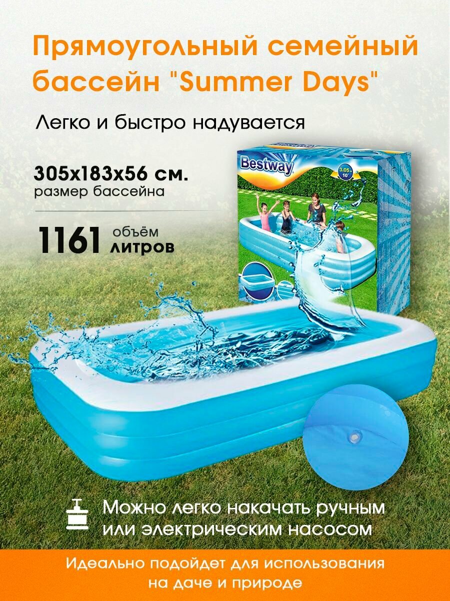Бассейн надувной 305х183х56см Bestway, 1161л, от 6 лет Детский бассейн