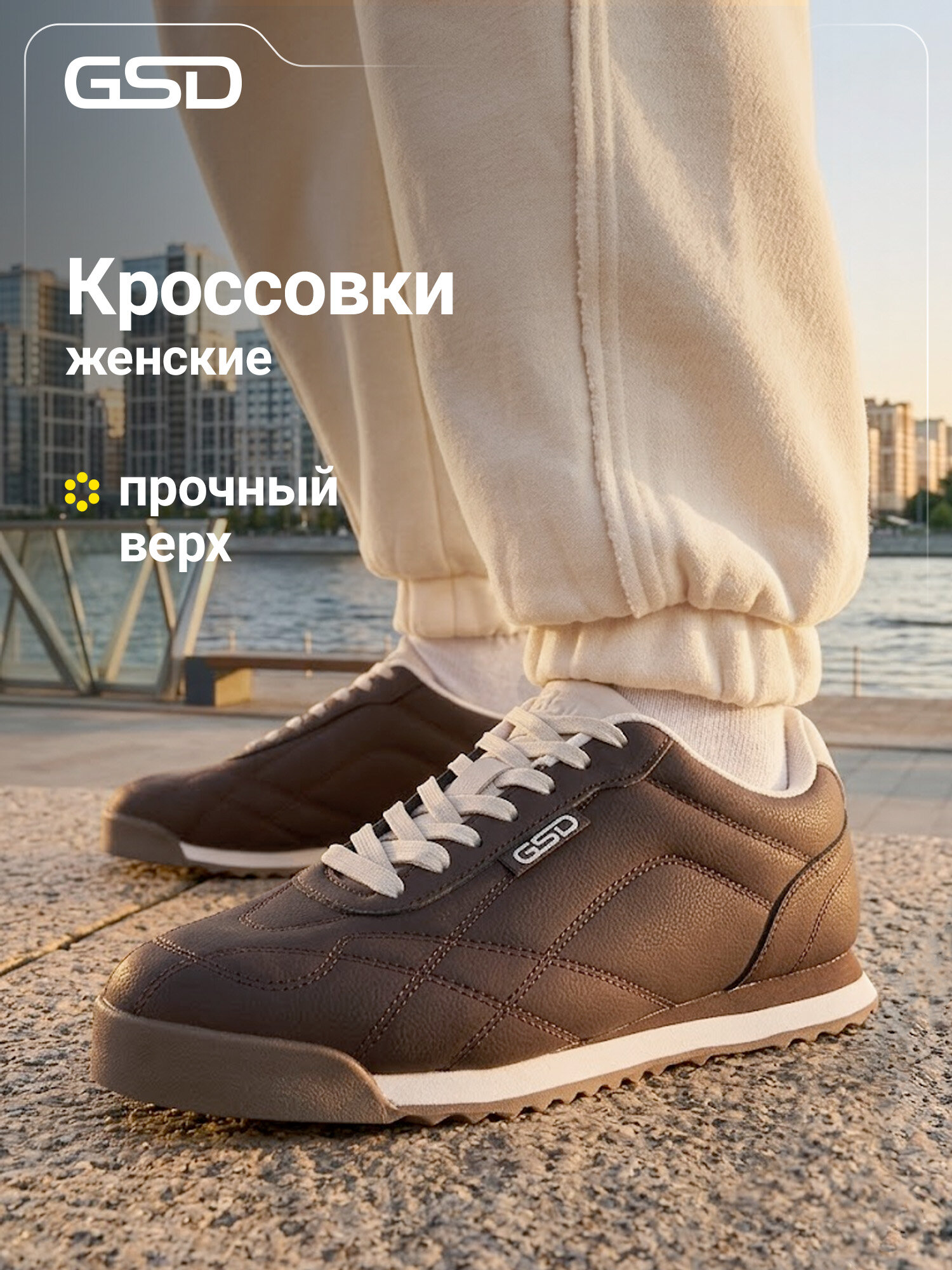 Кроссовки GSD