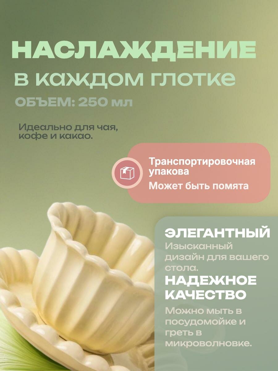 Чайная пара Кремовая волна