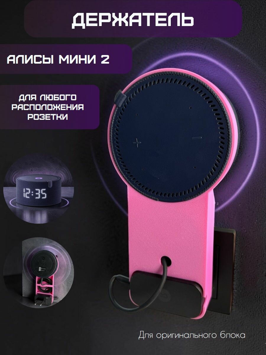 Держатель подставка для колонки Яндекс Мини 2 Алиса