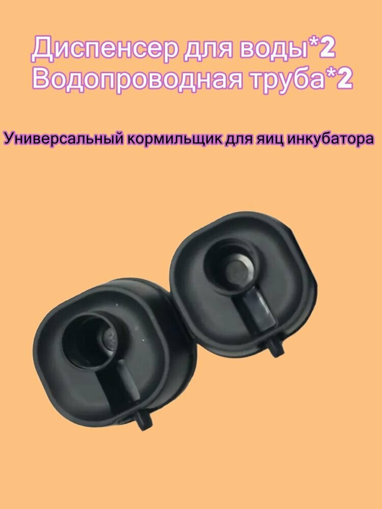 Устройство для пополнения запасов воды; черный 2; дополнительная водопроводная труба 1; специальное автоматическое устройство для подачи воды