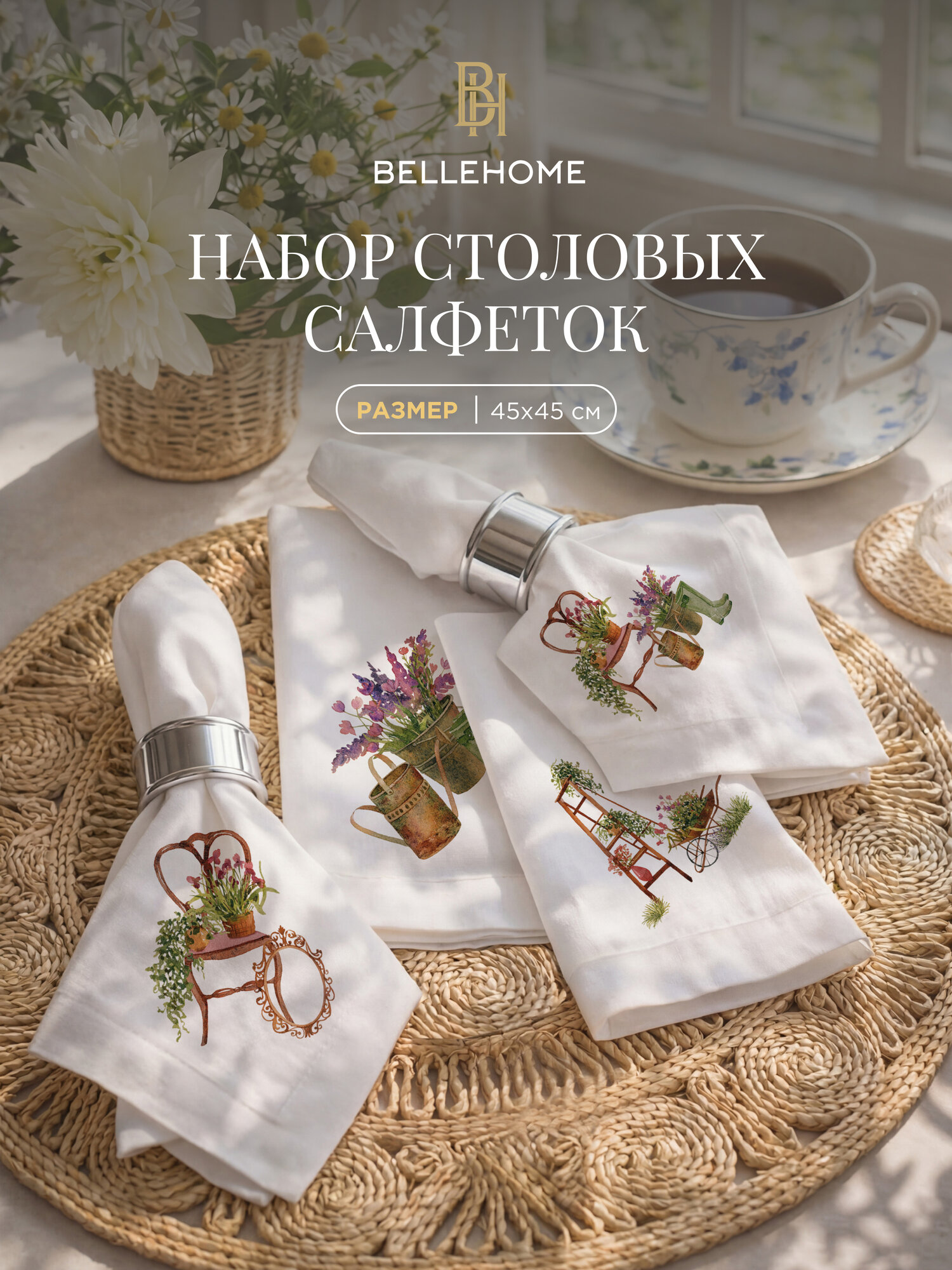Комплект салфеток столовых BELLEHOME "Садовый этюд", 45х45 см, 4 шт, для сервировки, 100% хлопок