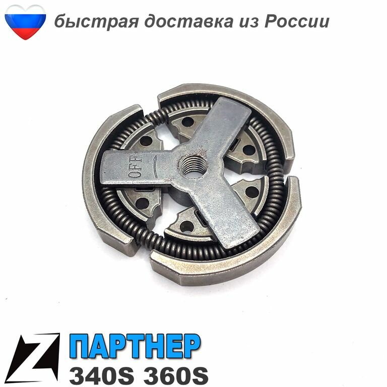 Сцепление муфты, для бензопил Partner 340/360, левое, диаметр 67мм, толщина 10мм