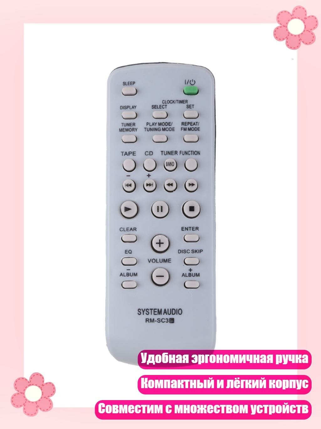 Пульт дистанционного управления
