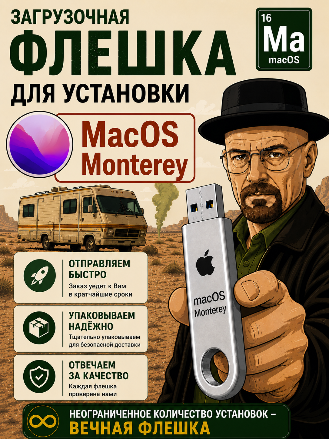 Загрузочная флешка Mac OS Monterey, MacOS