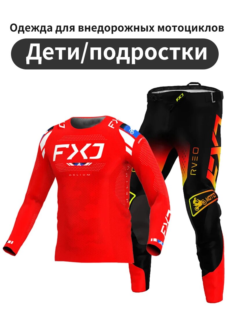 Детская кроссовая мотоодежда комплект для мальчика девочки модные расцветки роза чёрный красный зелень жёлтый
