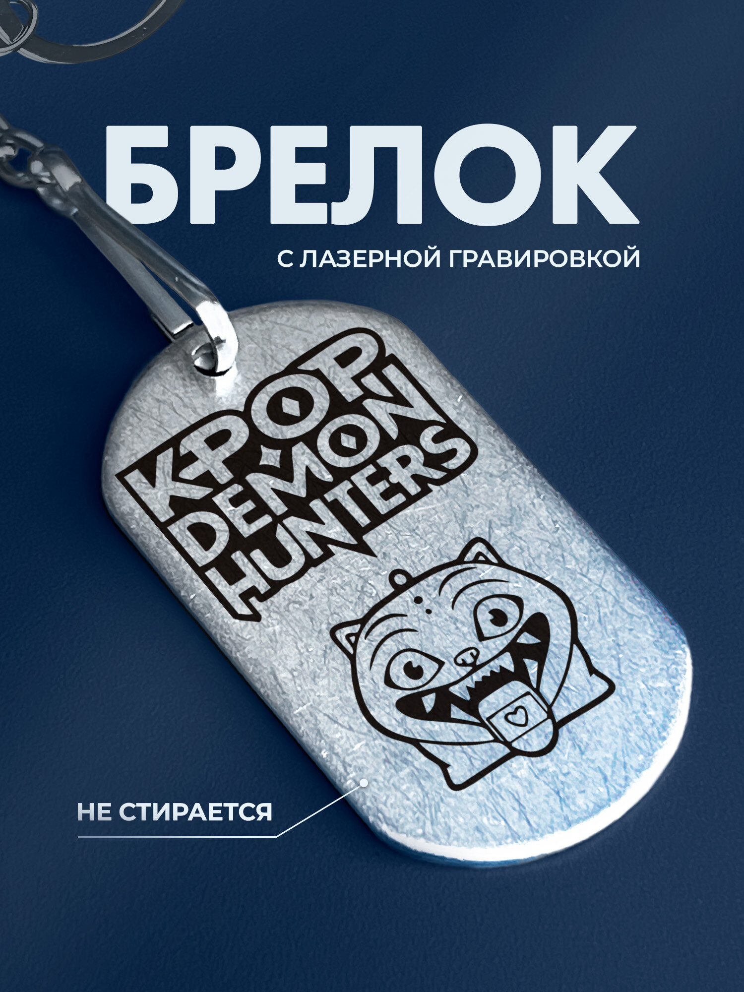 Брелок