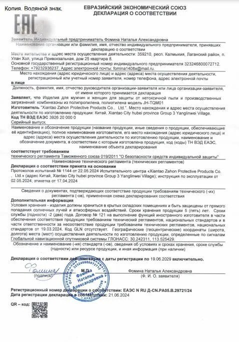 Комплект защиты1 — фото 1