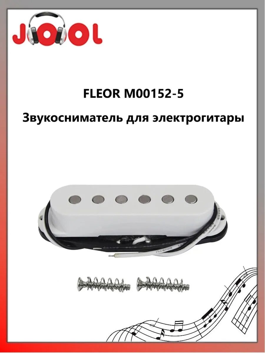 FLEOR M00152-5 - Звукосниматель для электрогитары
