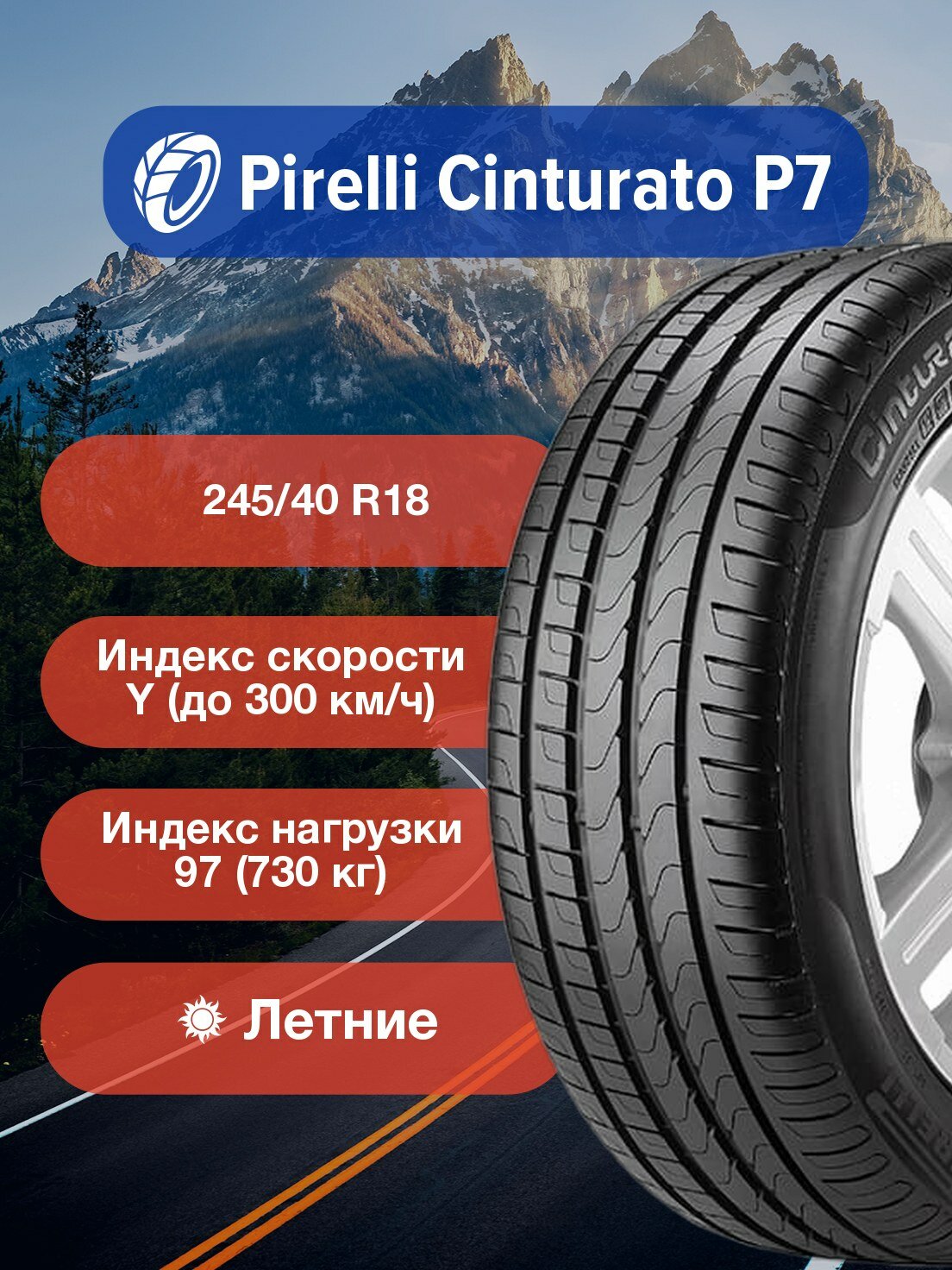 Легковые Летние Шины Pirelli Cinturato P7 245/40 R18 97Y RunFlat-3559900 для легковых автомобилей и кроссоверов