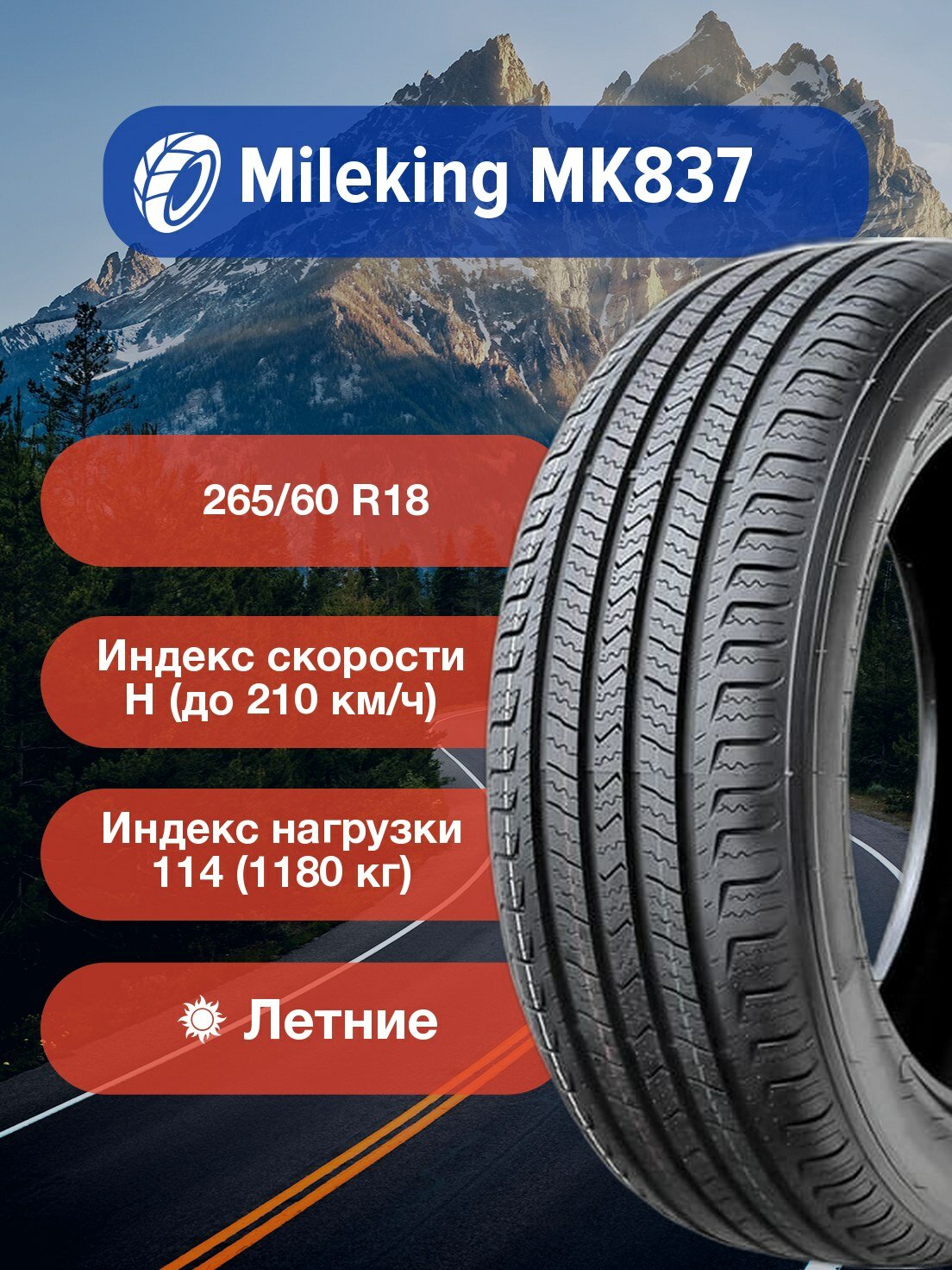 Легковые Летние Шины Mileking MK837 265/60 R18 114H-30017347 для легковых автомобилей и кроссоверов