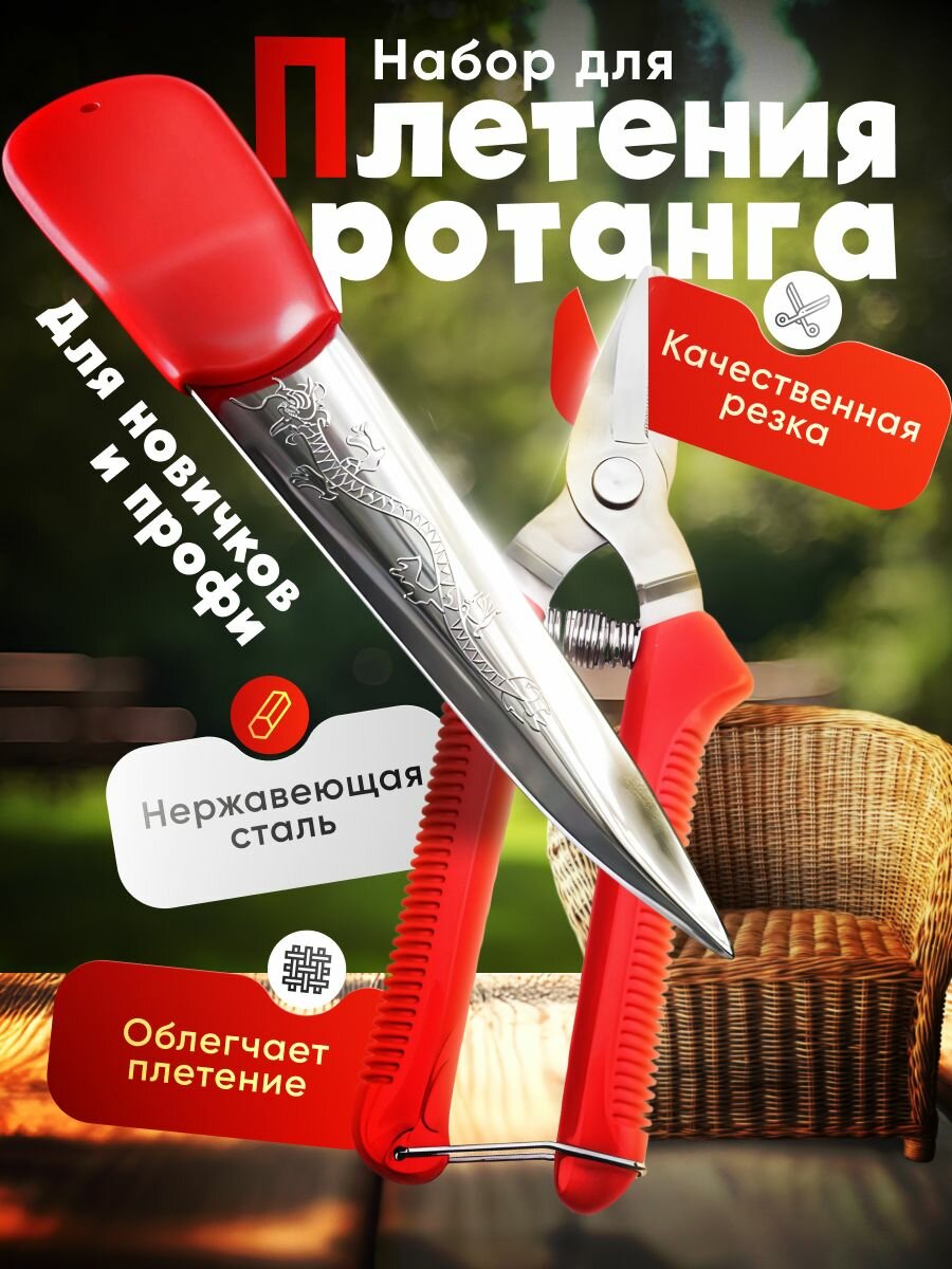 Набор для плетения ротанга