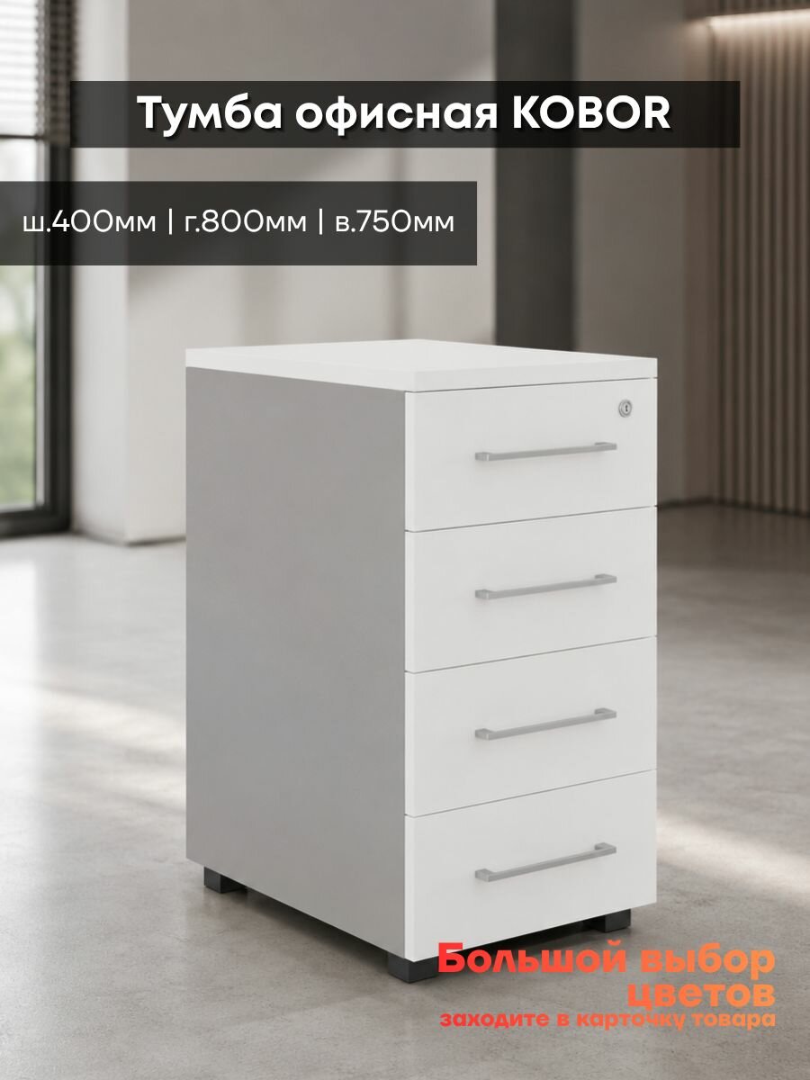 Тумба офисная Kobor TS4-40/80 aluminum/premium на ножках