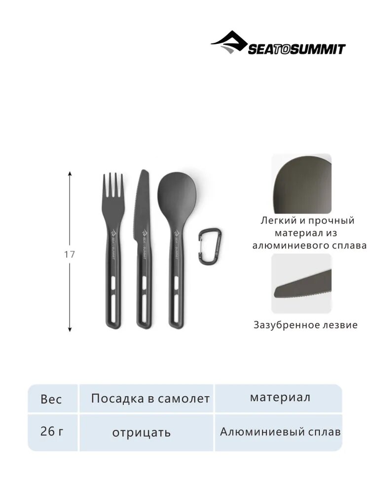 Sea to Summit Alpha Light вилка нож ложка для кемпинга и треккинга
