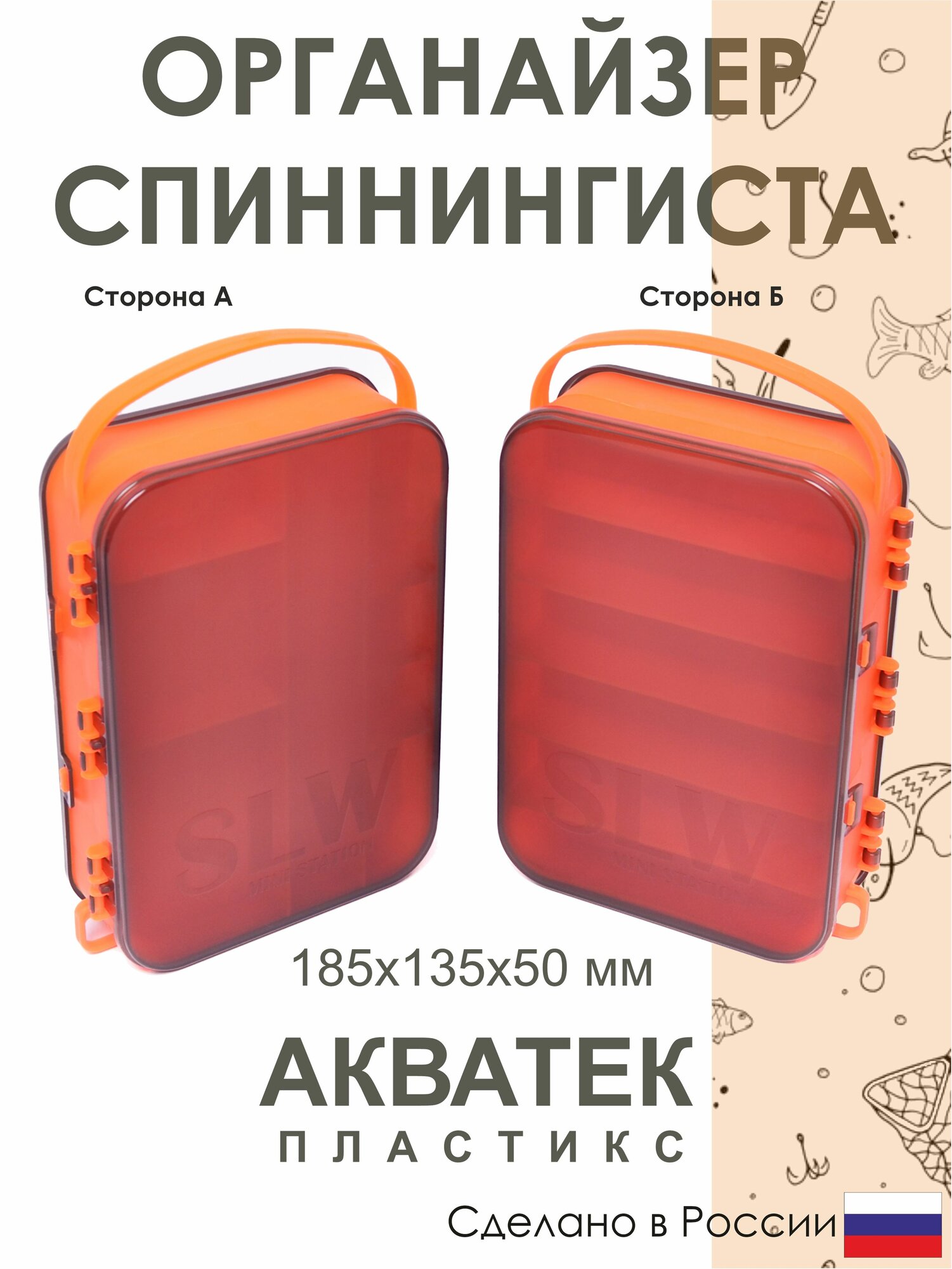 АКВАТЕК Коробка 2-сторонняя рыболовная. Коробка для воблеров, блесен, силикона. Органайзер рыболовный.