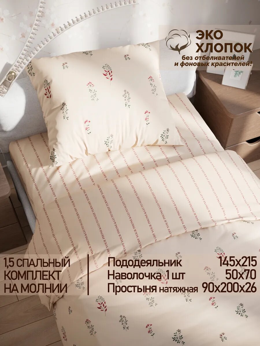 Постельное белье 1.5 сп простыня на резинке 90х200 ХлопокЭко