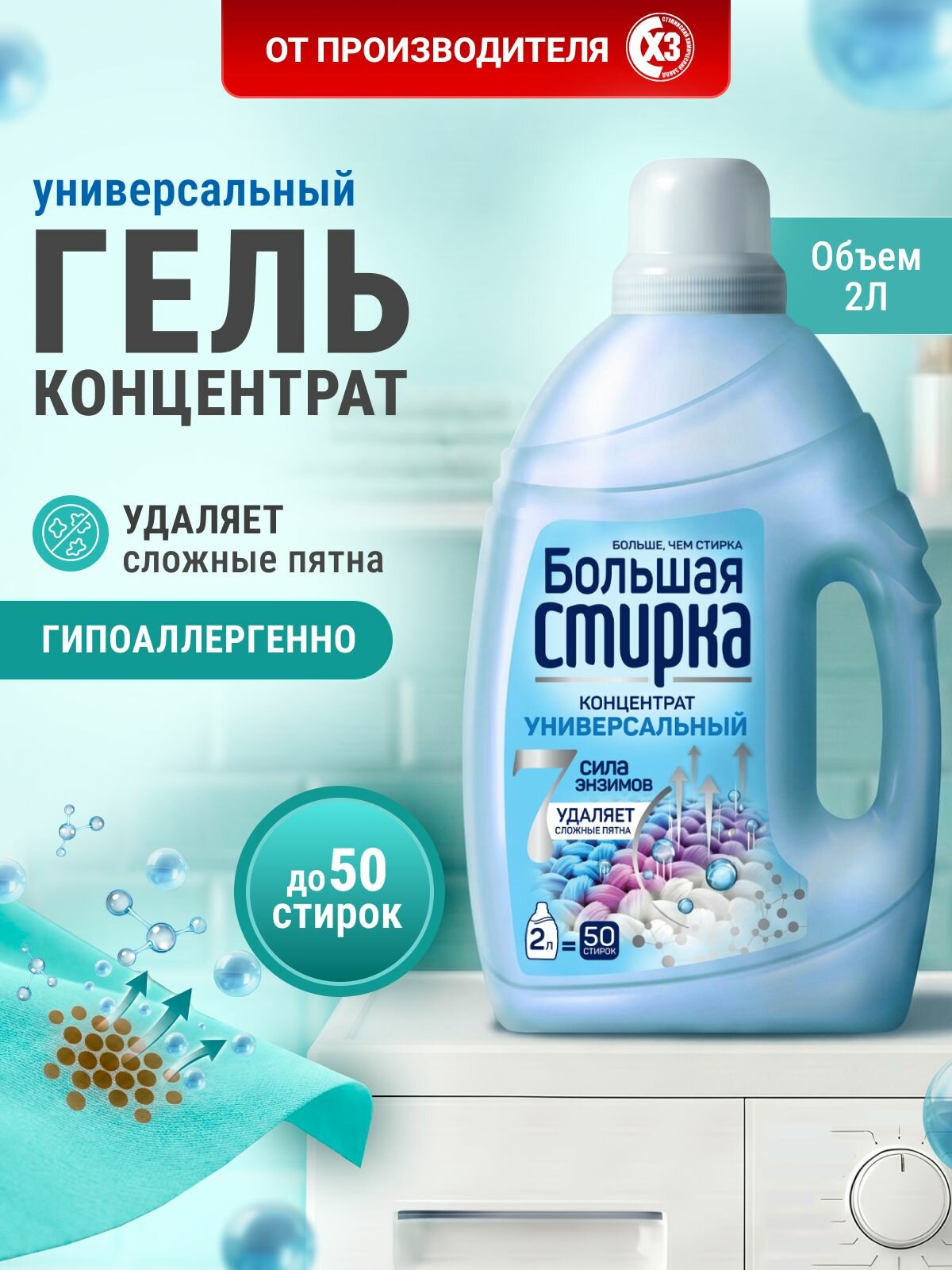 Гель для стирки 2 литра "Большая стирка" универсальный Universal 2в1