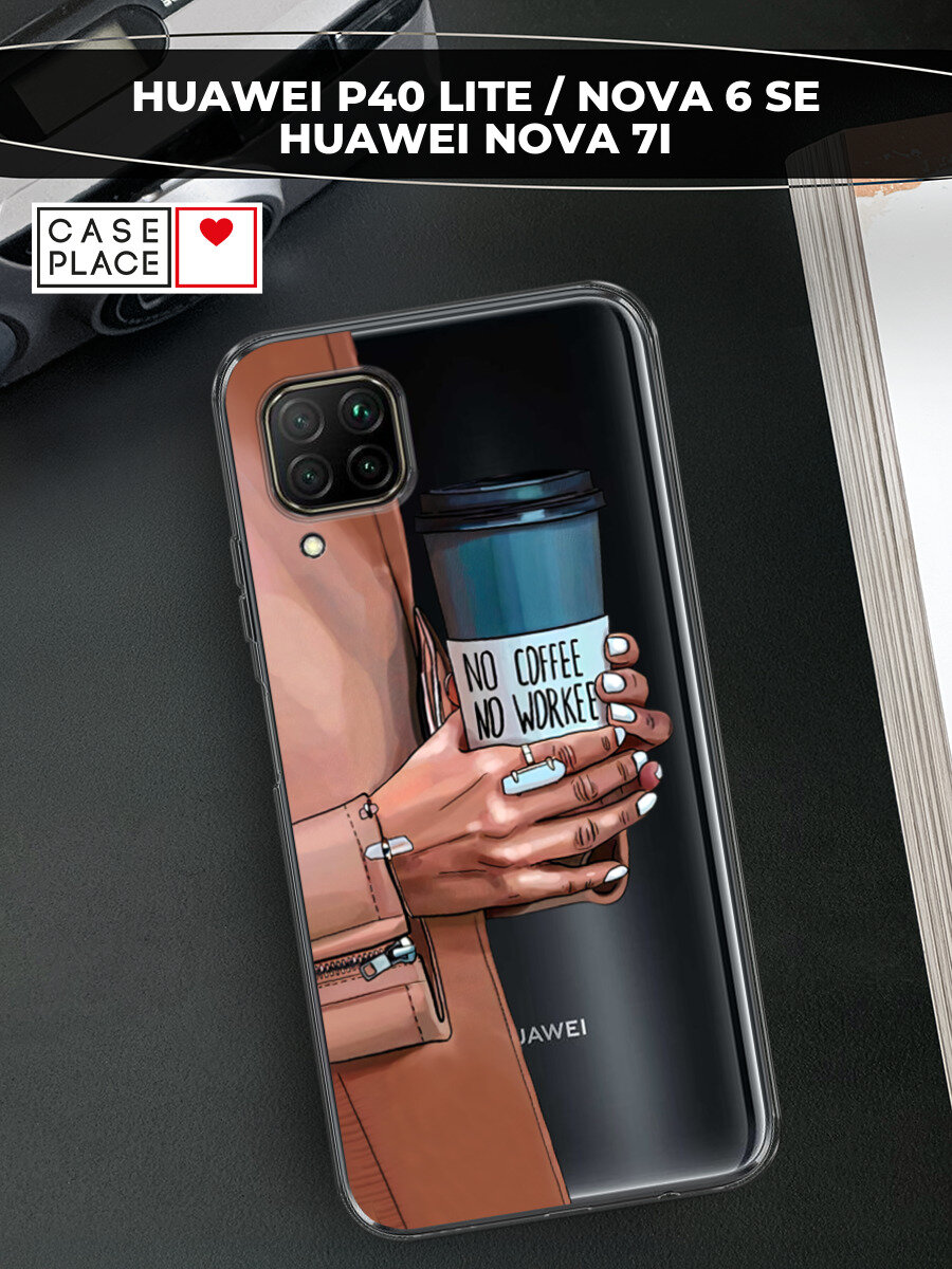 Чехол на Huawei P40 Lite / Хуавей П40 Лайт с принтом No coffee, прозрачный