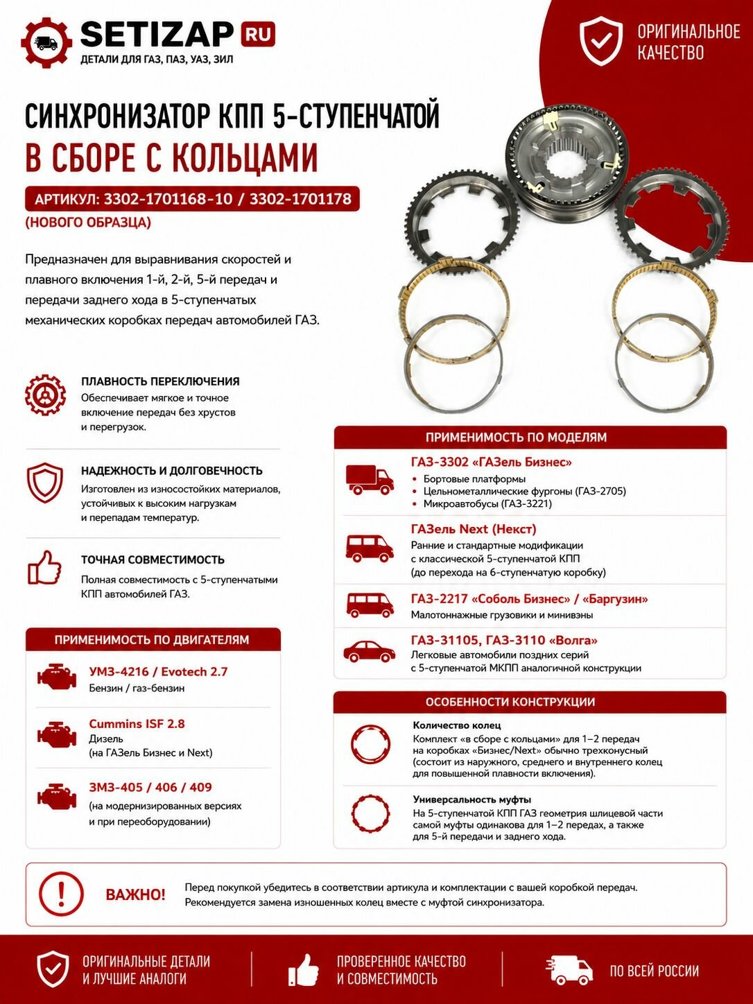 Синхронизатор для КПП а/м ГАЗ-3302 Бизнес, ГАЗель Next 1-2, 5 и задняя передачи в сборе с кольцами