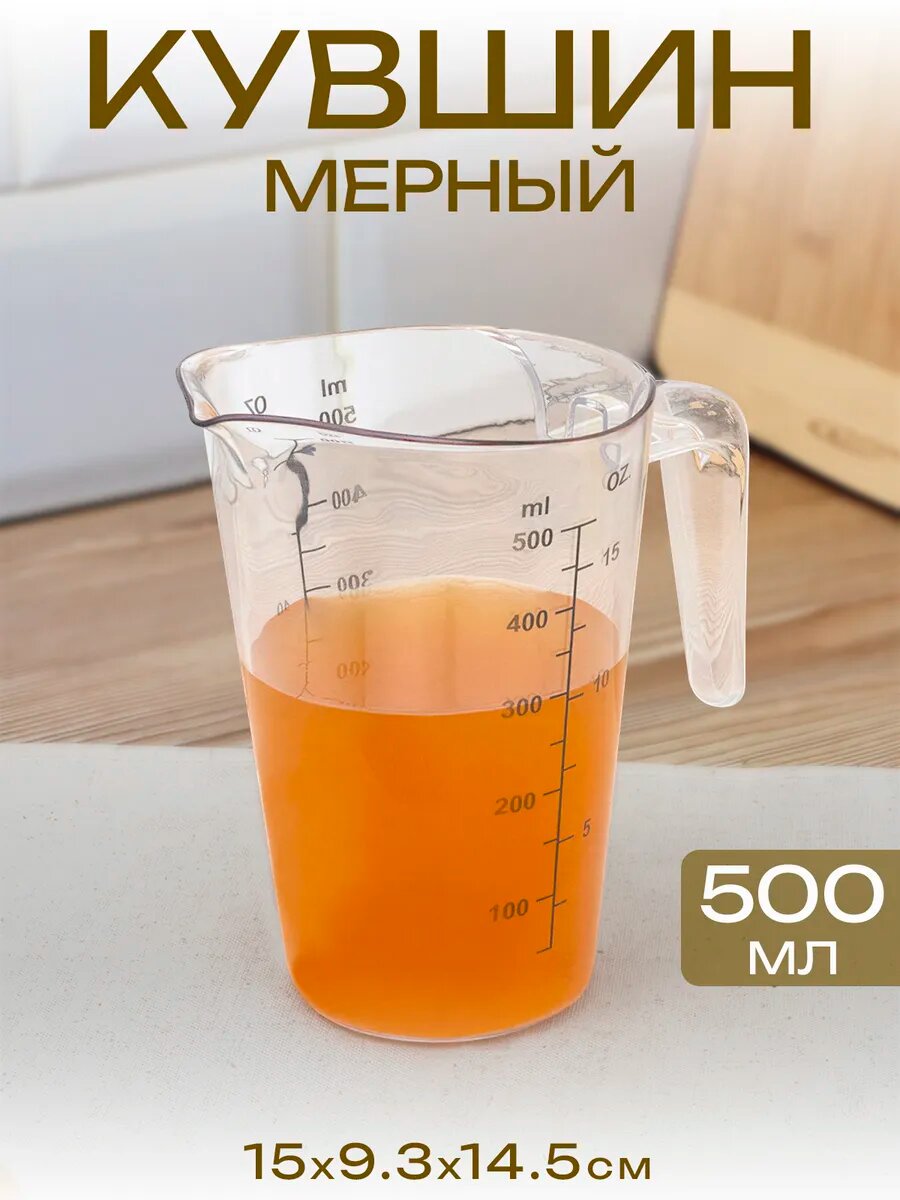Мерный кувшин 500 мл