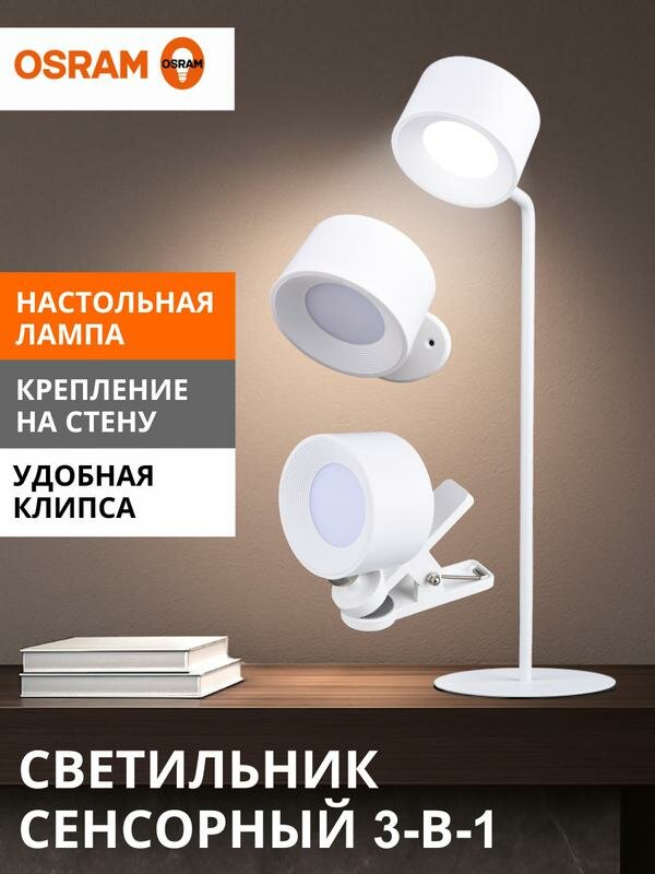 Светильник-трансформер светодиодный MAGNETIC FLEX TABLET WT 2.2Вт 4000К 80/30/10лм (лампа настольн./светильник настен./лампа на прищепке) беспроводной круг бел. OSRAM 4607194234776