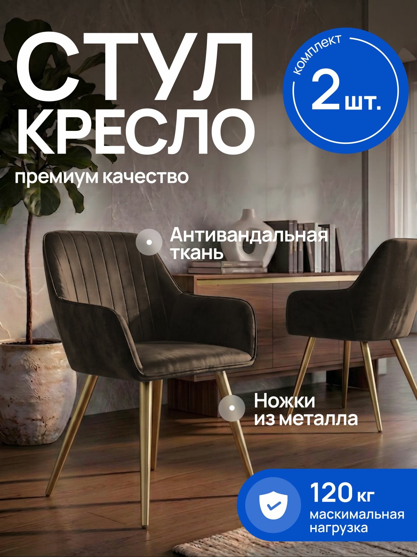СтолБери Кресло Комфорт, велюр антикоготь (2 шт.), каркас черный