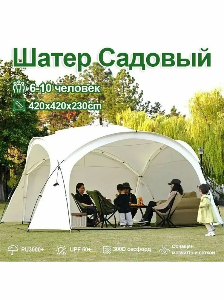 Шатер,420х420х230см